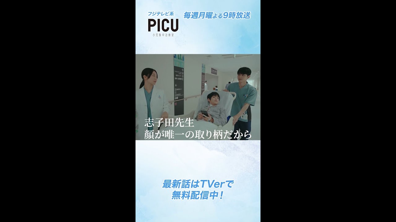『PICU 小児集中治療室』毎週月曜よる9時放送中！6話 ④ #shorts #PICU - MAGMOE