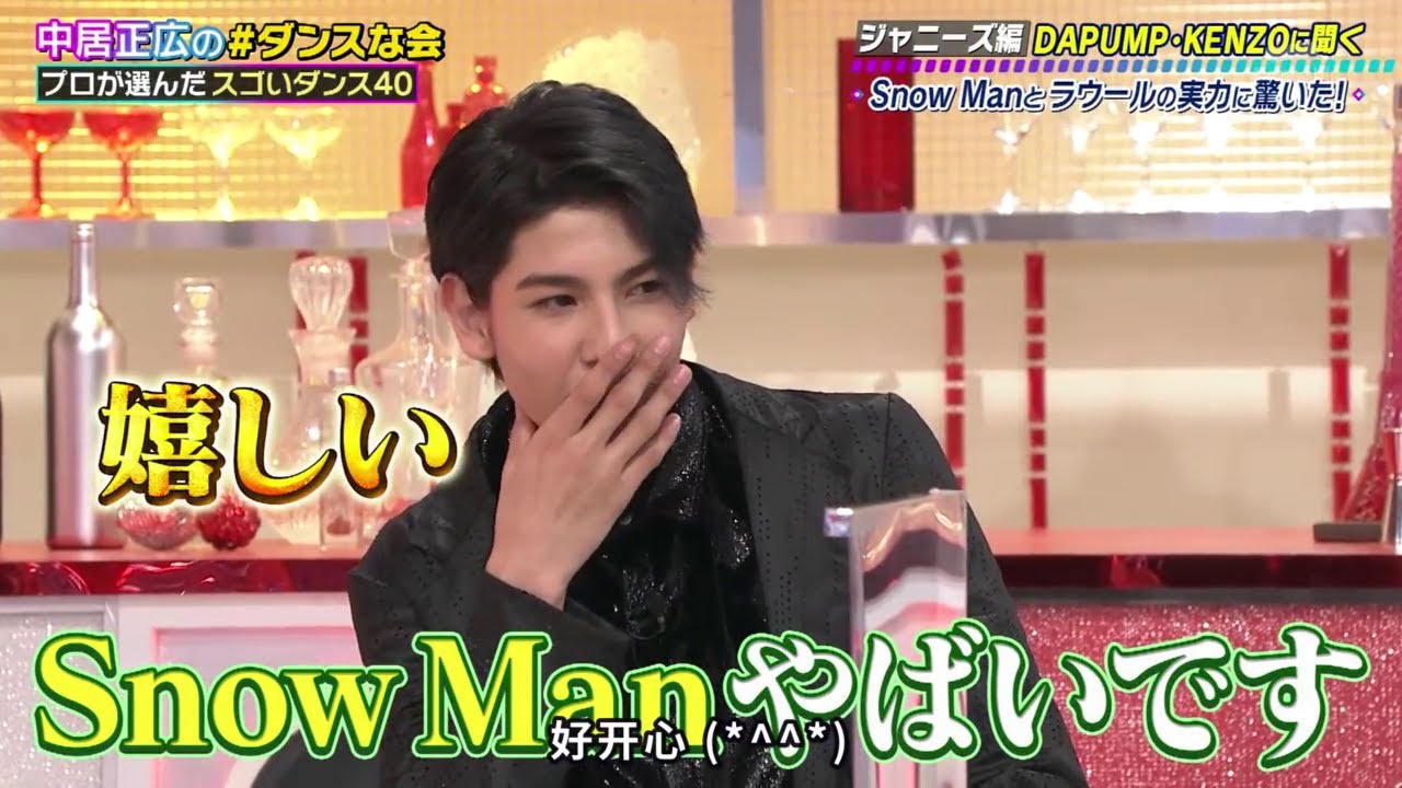 ダンサー・KENZO＆中居正広「SnowManとラウールの実力に驚いた」#shorts - MAGMOE