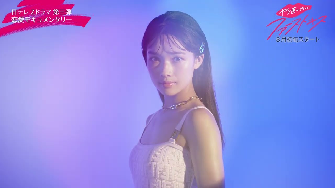 【やり直したいファーストキス】新井舞良/白倉紬（しらくら つむぎ)メイキングムービー【Zドラマ第3弾】 - MAGMOE