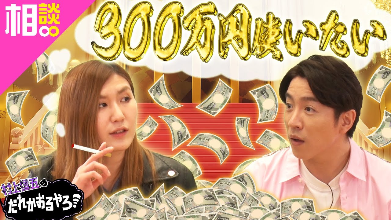 【2022/11/30配信】村上信五のだれかおるやろ！#54 予告 - MAGMOE