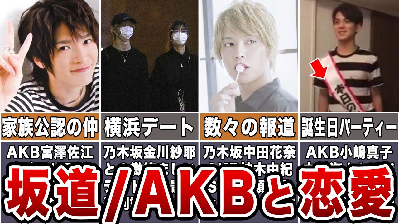 【ジャニーズ】坂道＆AKBアイドルとのスキャンダル10選 - MAGMOE