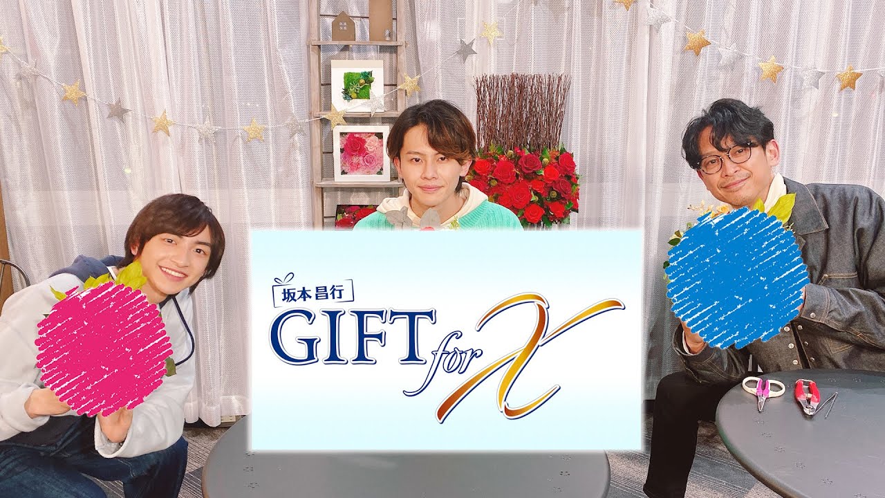 【2022/4/26配信済み】坂本昌行 GIFT for X #22 予告 - MAGMOE