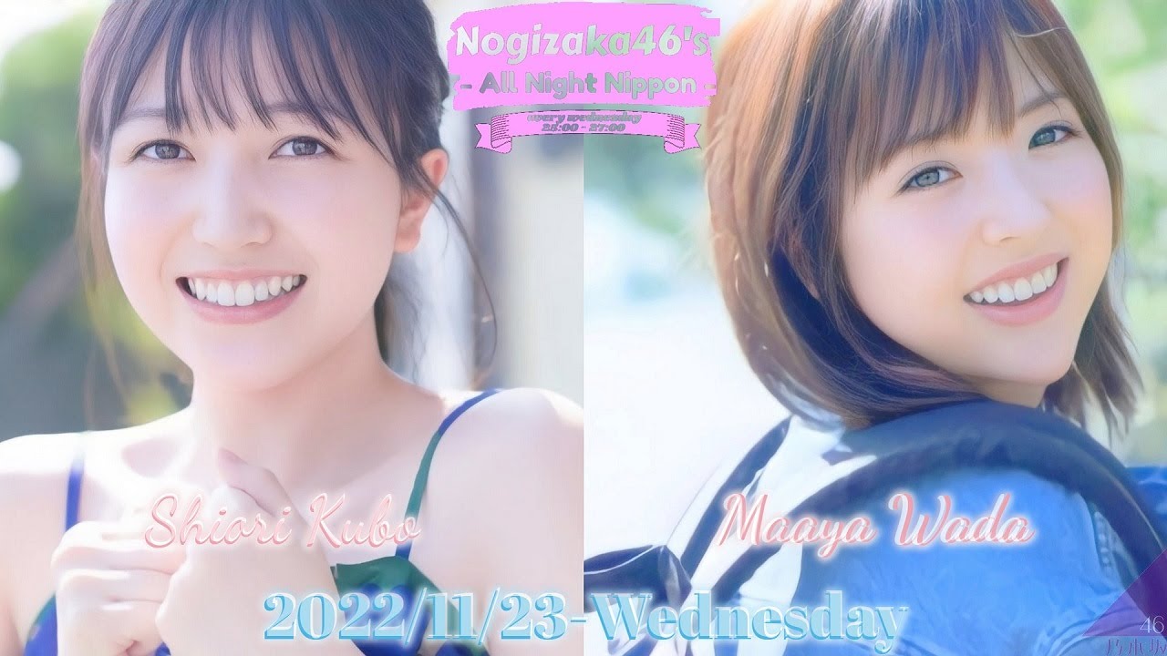2022-11-23 乃木坂46のオールナイトニッポン - 久保史緒里・和田まあや (乃木坂46) ※代替版 - MAGMOE
