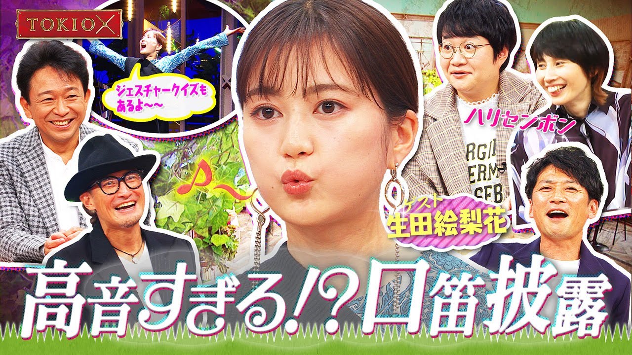 【TOKIOカケル】トキカケ初登場！生田絵梨花 2022年11月30日（水）よる11時放送予告 - MAGMOE