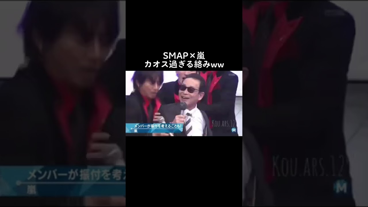 状況がカオス過ぎるww#嵐 #smap #大野智 #櫻井翔 #相葉雅紀 #二宮和也 #松本潤 - MAGMOE
