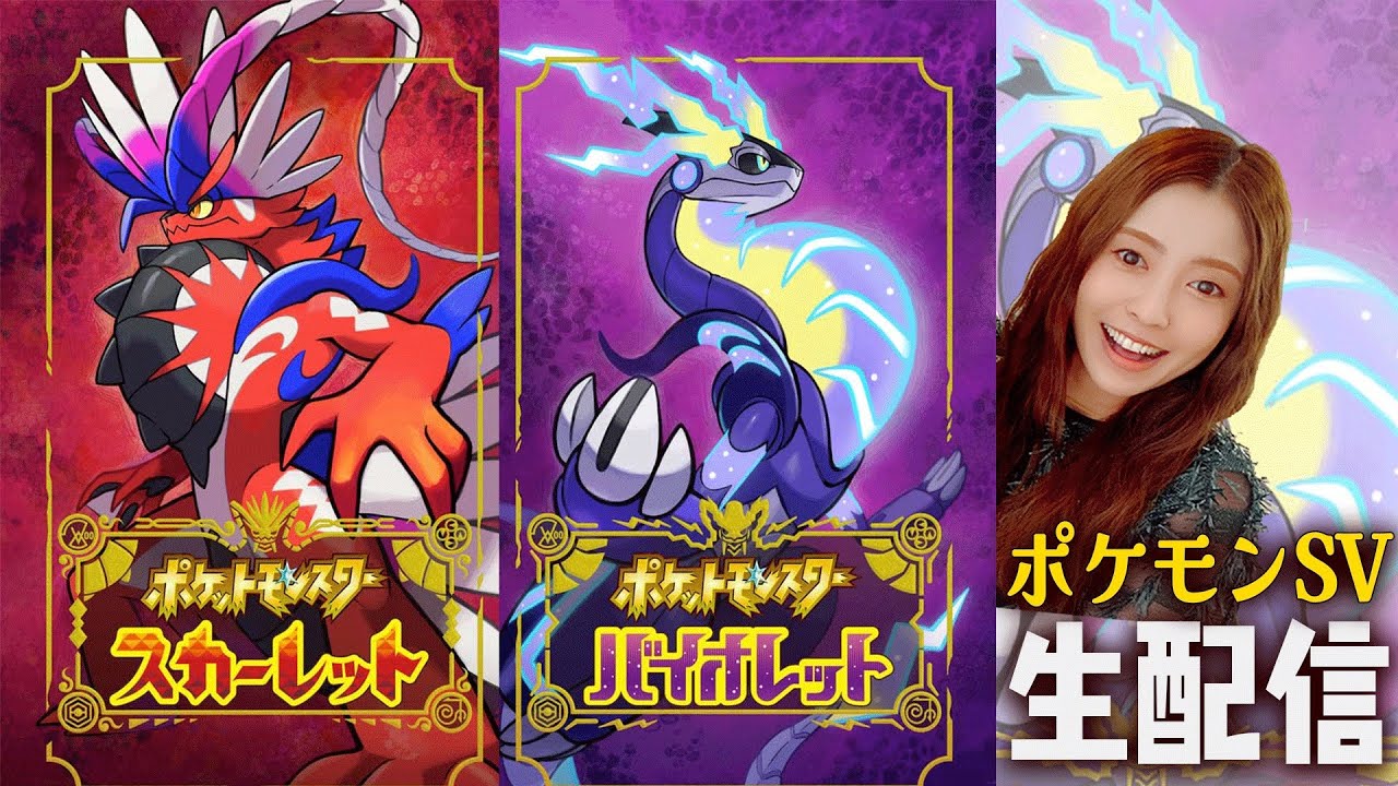 今日21時〜生配信！図鑑埋めまであと少し！参加型ポケモンSV実況#1 - MAGMOE