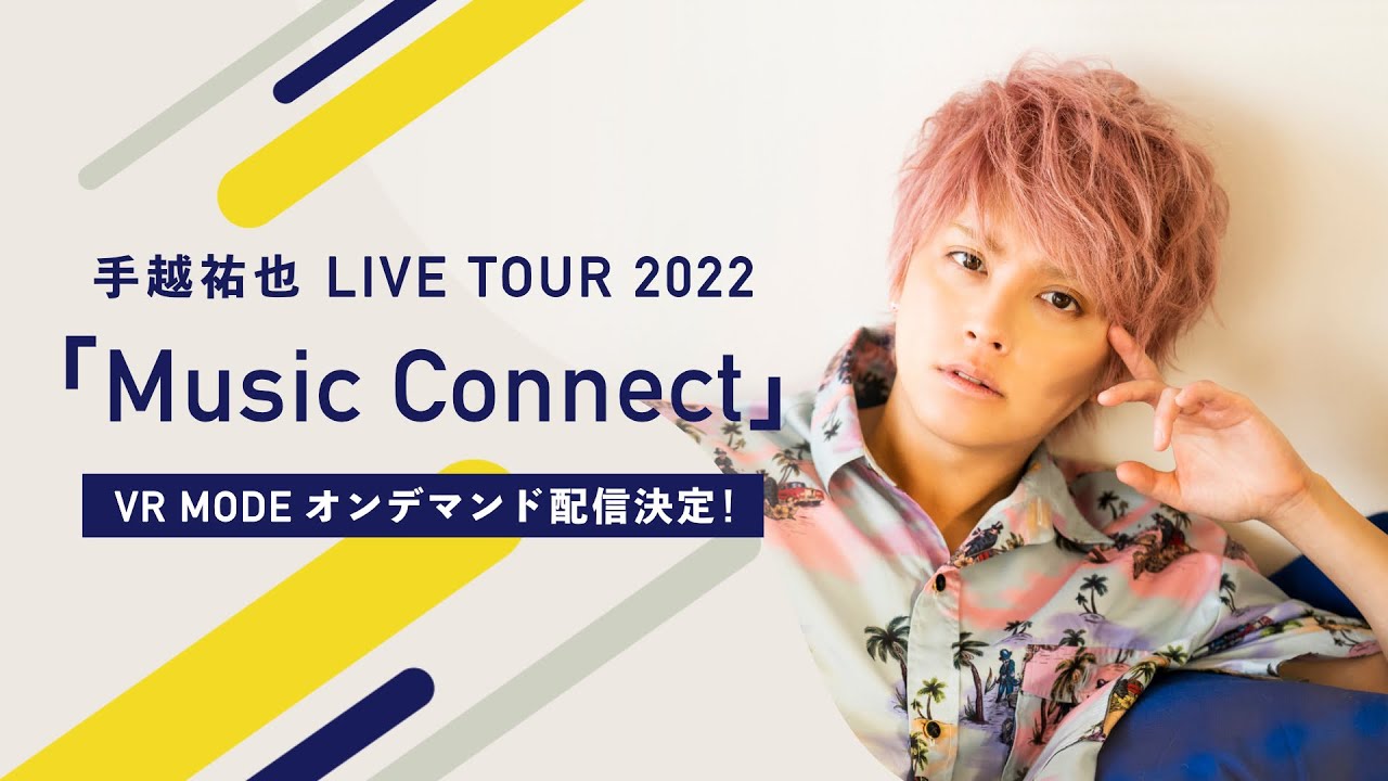 手越祐也 LIVE TOUR 2022「 Music Connect 」VR MODEオンデマンド [teaser] - MAGMOE