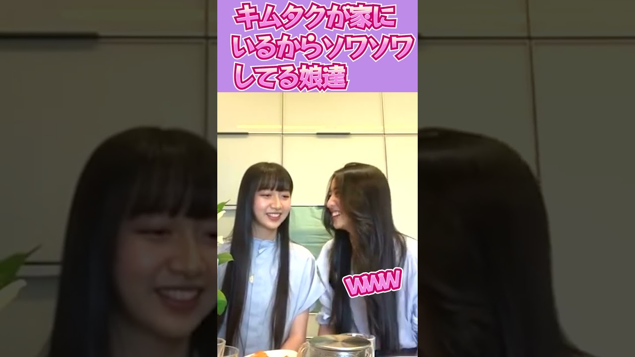 【Cocomi Koki】- キムタクが家にいるときにインスタライブ #shorts - MAGMOE