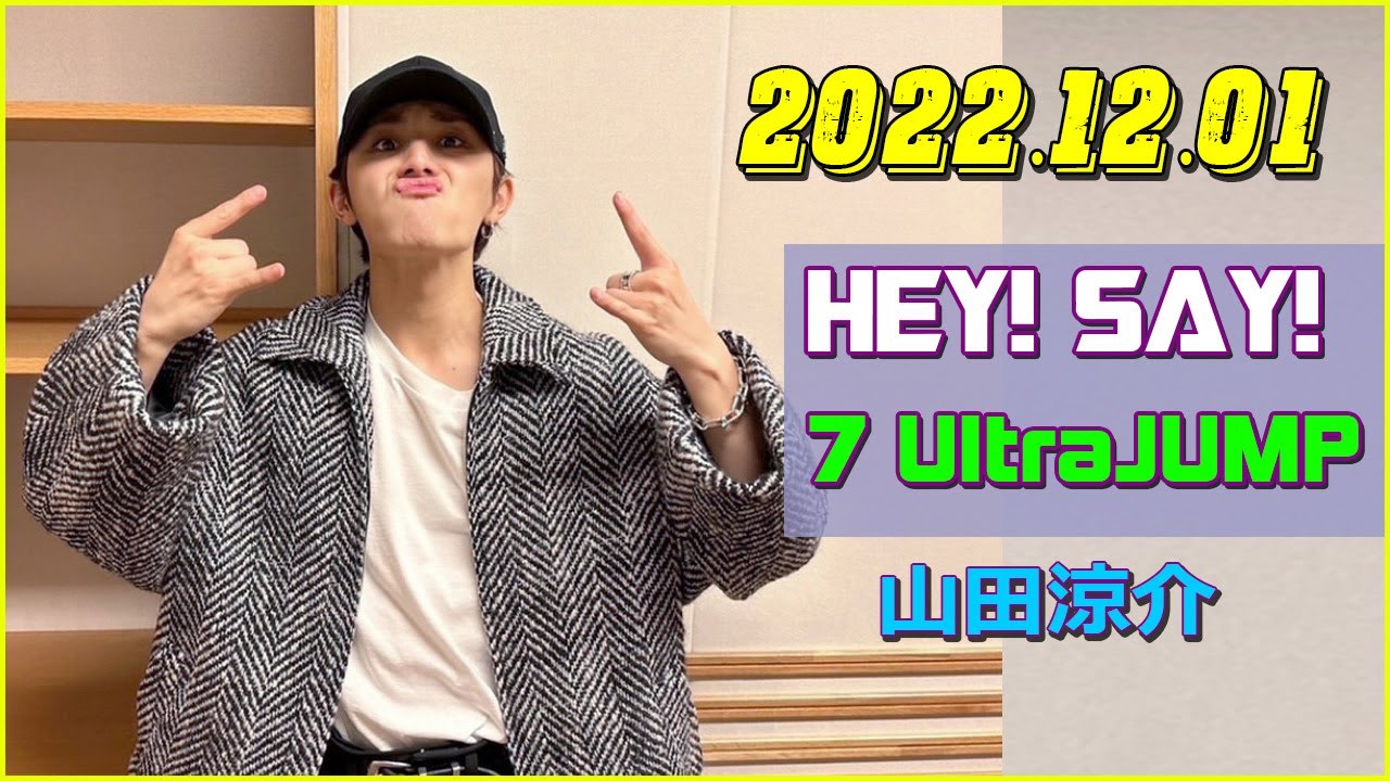 レコメン Hey!Say!7 UltraJUMP 2022年12月01日 - MAGMOE
