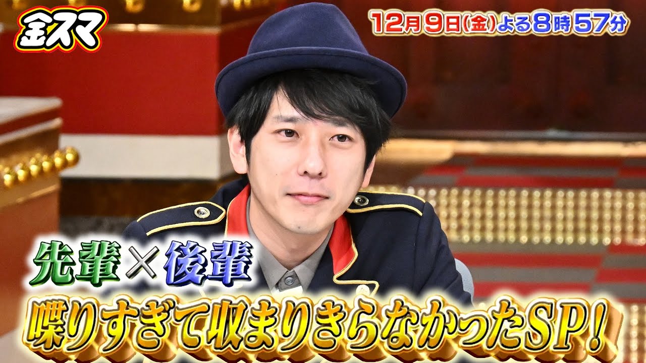 KinKi･代役MC二宮和也･キスマイ収まりきらなかったSP『金スマ』12/9(金)【TBS】 - MAGMOE