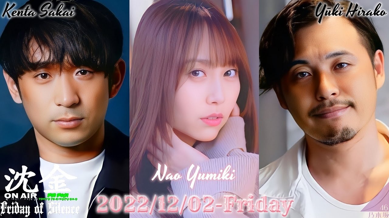 2022-12-02 沈黙の金曜日 - アルコ＆ピース・弓木奈於 (乃木坂46) - MAGMOE