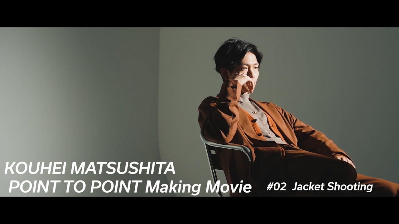 松下洸平 -POINT TO POINT Making Movie #02 Jacket Shooting - MAGMOE