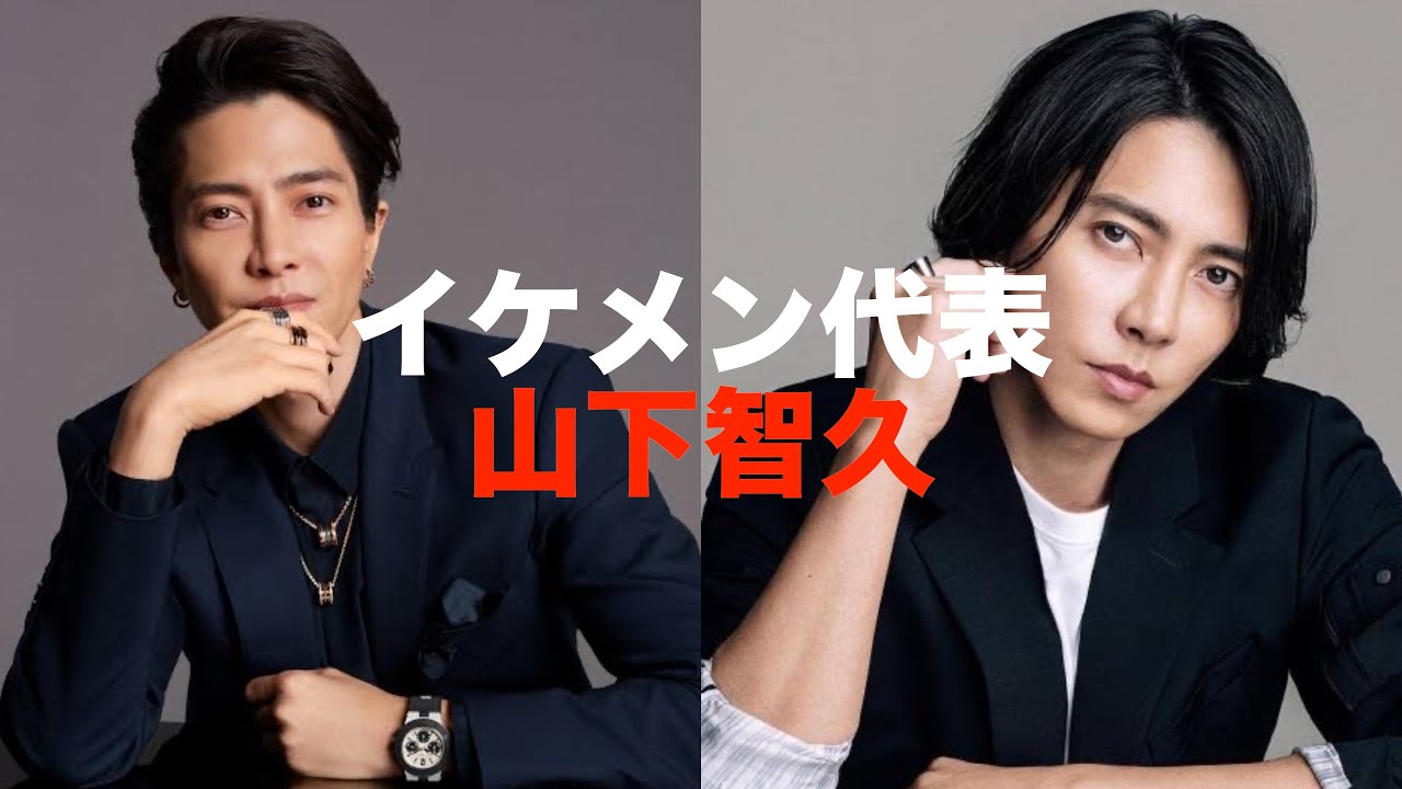 【山下智久】イケメンの中のイケメン山P - MAGMOE