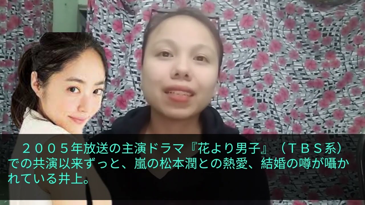 嵐・松本潤とは破局？結婚報道!…井上真央もランクイン「2022年電撃結婚しそうな女性芸能人」 - MAGMOE