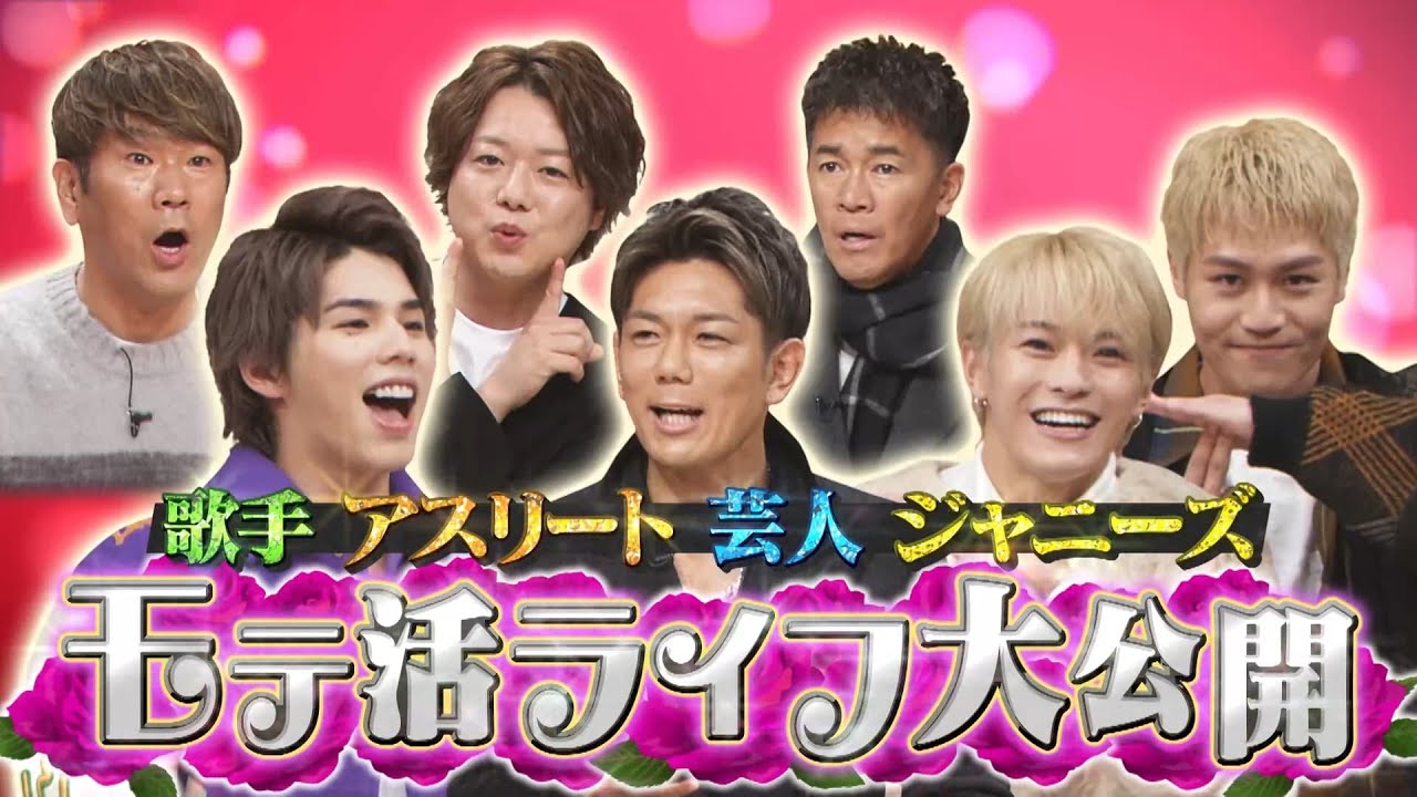 モテ活ライフ大公開！【ダウンタウンDX 12月15日（木）よる10時】30秒PR - MAGMOE