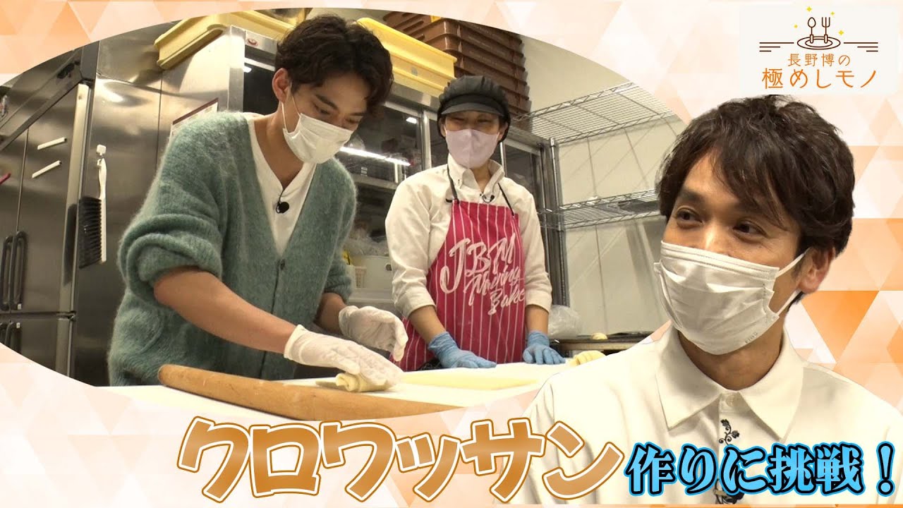 【2022/12/15配信】長野博の極めしモノ#56 予告 - MAGMOE