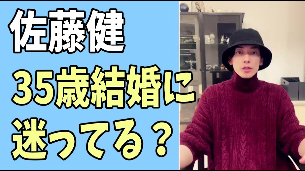 佐藤健 35歳結婚に迷っている？理由は？ - MAGMOE