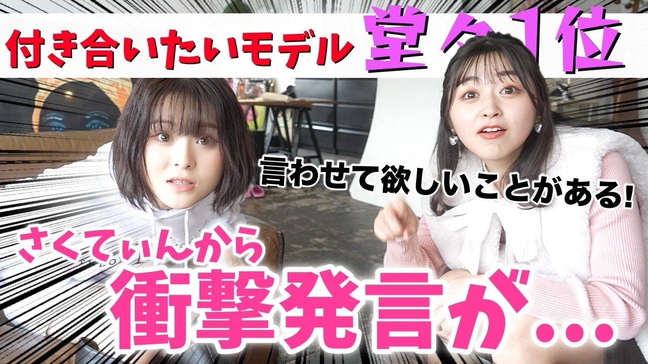 【祝・1位獲得】メンモが付き合いたいモデルNo.1!! モテモテな2人が爆弾発言!?【Popteen】 - MAGMOE