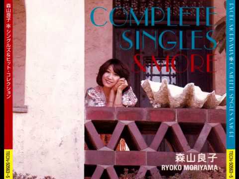さよならの夏 森山良子 1976 - MAGMOE