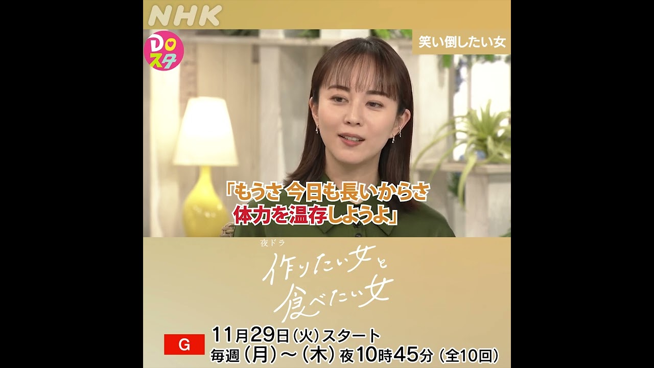 比嘉愛未×作りたい女と食べたい女 | 30秒もたない女 | 土スタ | 切り抜き | NHK | #shorts - MAGMOE