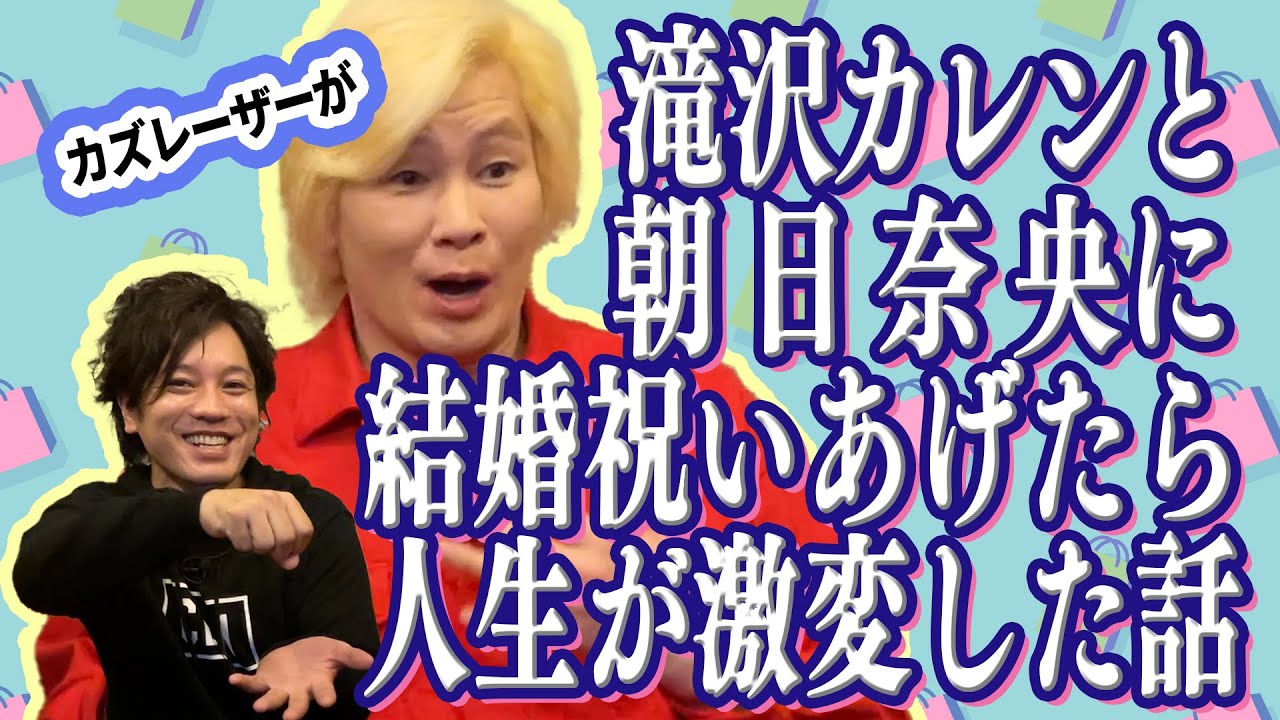 #14「誕生日プレゼント」カズレーザーと松陰寺のチルるーム（2022.12.12） - MAGMOE