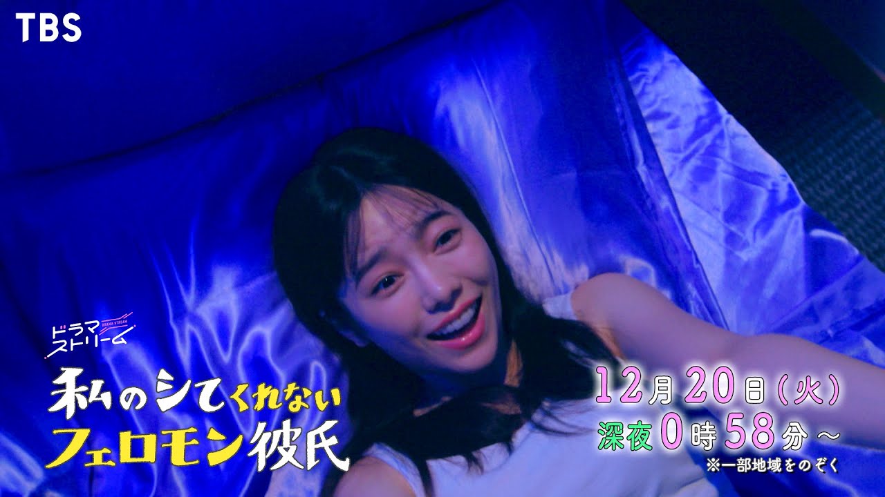 島崎遥香(黎)に文明開花!! 性欲はアウトソーシング!? 『私のシてくれないフェロモン彼氏』#6 12/20(火)深夜24:58【TBS】 - MAGMOE