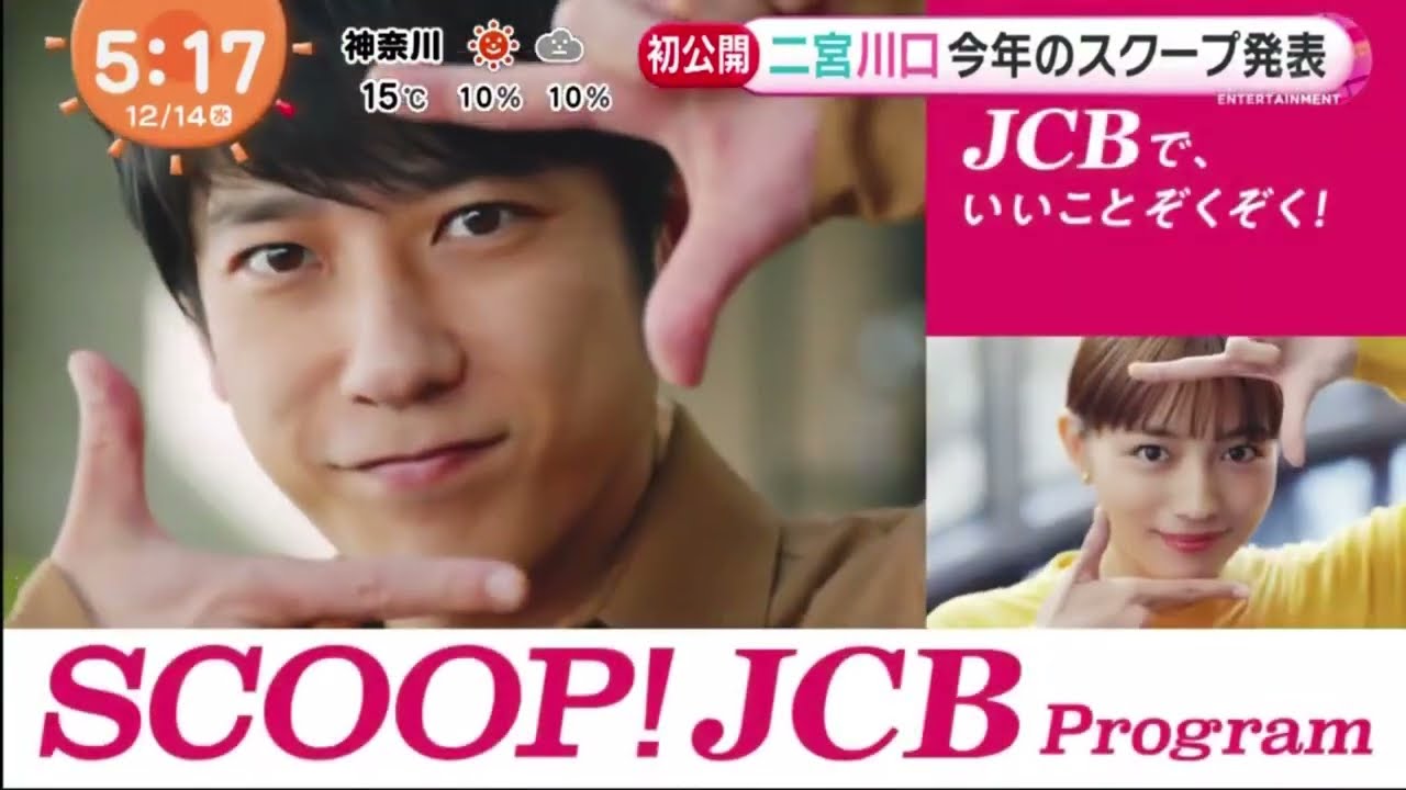 嵐・二宮和也が編集長役、JCB新CMで川口春奈がUSJハロウィーンイベントを取材二宮川口今年のスクープ発表│めざましテレビ 2022年12月14日 - MAGMOE