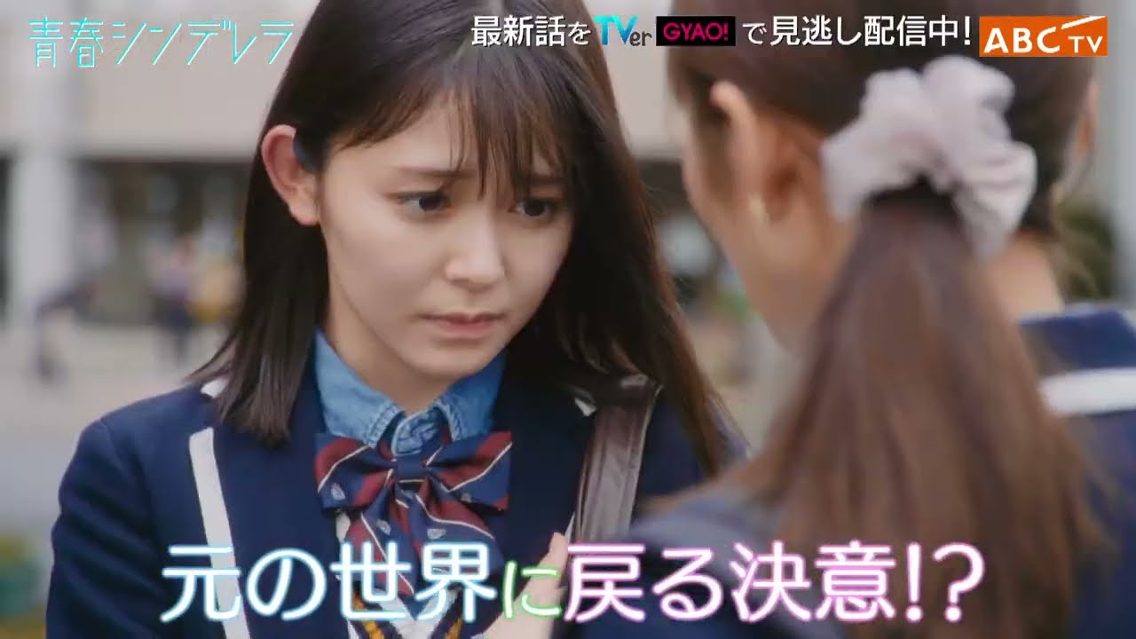 【久間田琳加主演】『青春シンデレラ』第9話PR - MAGMOE