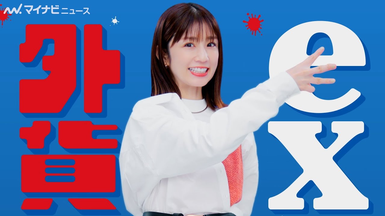 小倉優子、ラップ＆ダンスで新境地開拓！？歌声も披露 外貨ex byGMO新CM 公開 - MAGMOE