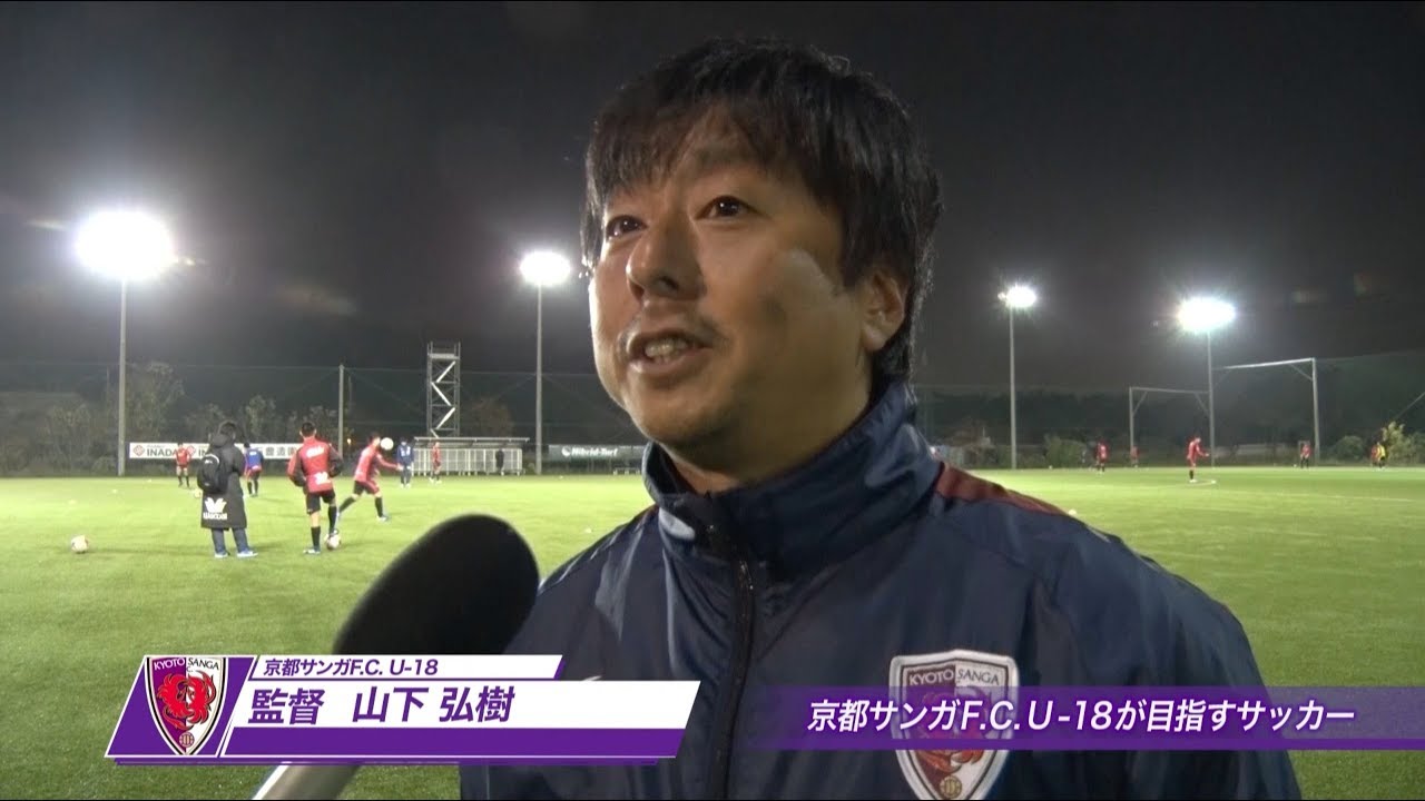 【ボク達は今】第17節京都サンガF.C.U-18に潜入取材｜高円宮杯応援番組「フレッシュ！」〜12月14日初回放送〜 - MAGMOE