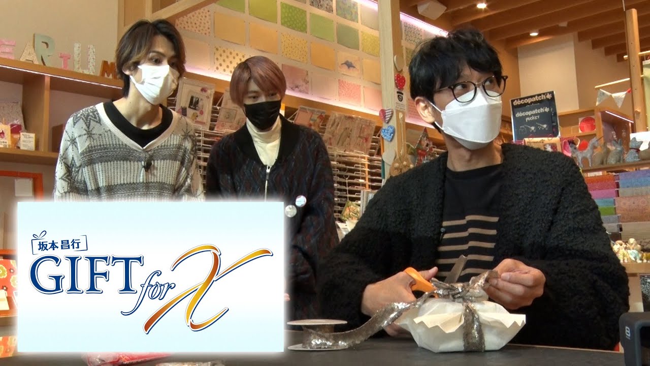 【2022/1/25配信済み】坂本昌行 GIFT for X #10 予告 - MAGMOE