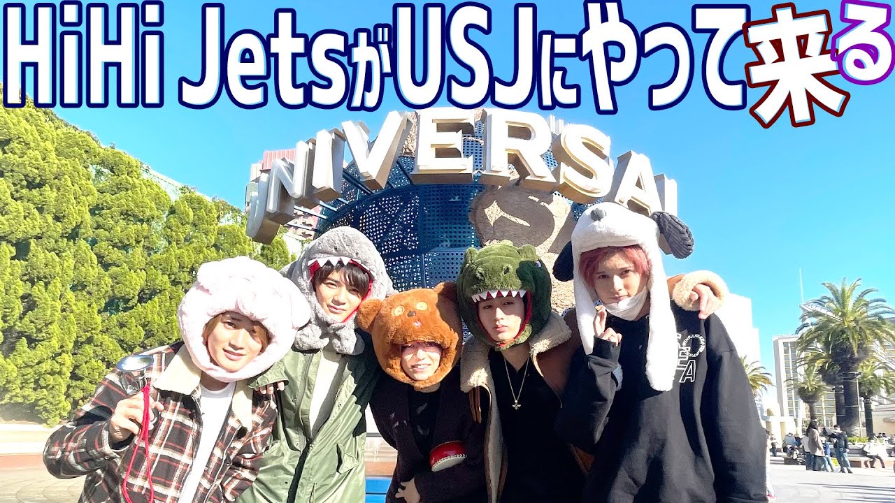 HiHi Jets【USJスペシャル~その1~】メチャメチャたのしー ️ - MAGMOE