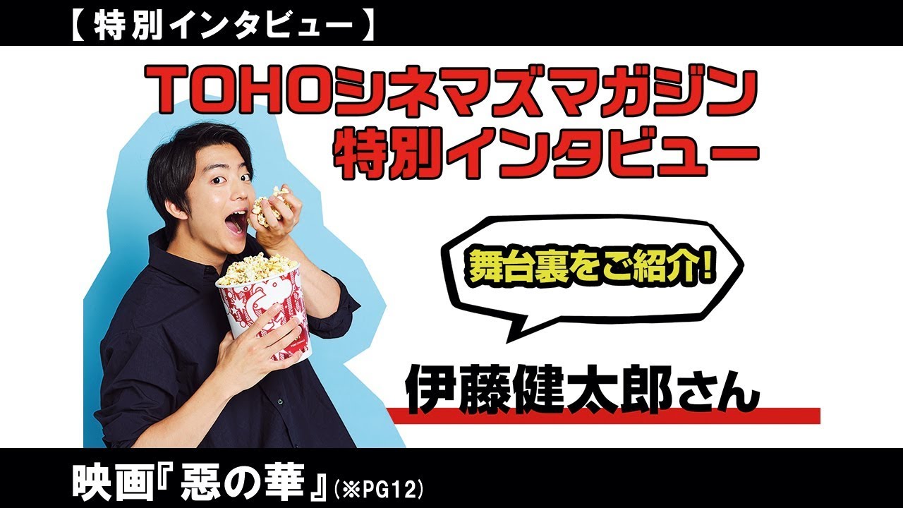 伊藤健太郎が映画館での思い出を語る！？TOHOシネマズマガジン連動企画：特別インタビュー！ - MAGMOE