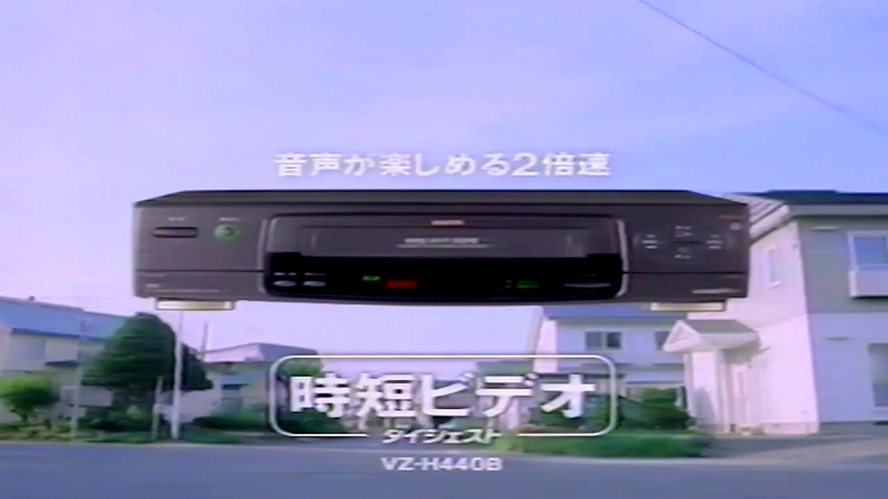 時短ビデオ SANYO CM 所ジョージ - MAGMOE