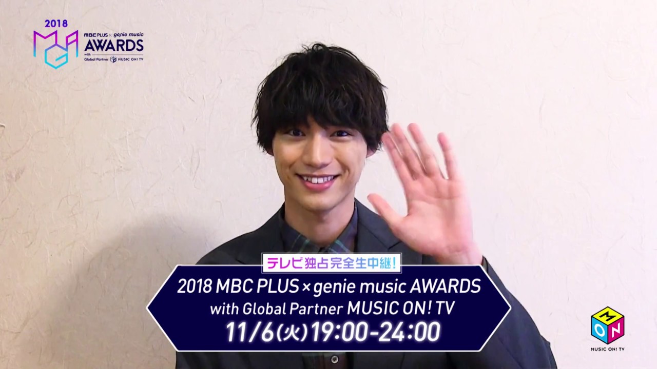 【福士蒼汰 コメント】2018 MBC PLUS × genie music AWARDS with Global Partner MUSIC ON! TV - MAGMOE