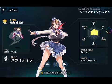 「ラストオリジン」LoverLover （P/A-8ブラックハウンド）ラバーラバー！ ブラックハウンドソロ CV白壁爽子 - MAGMOE