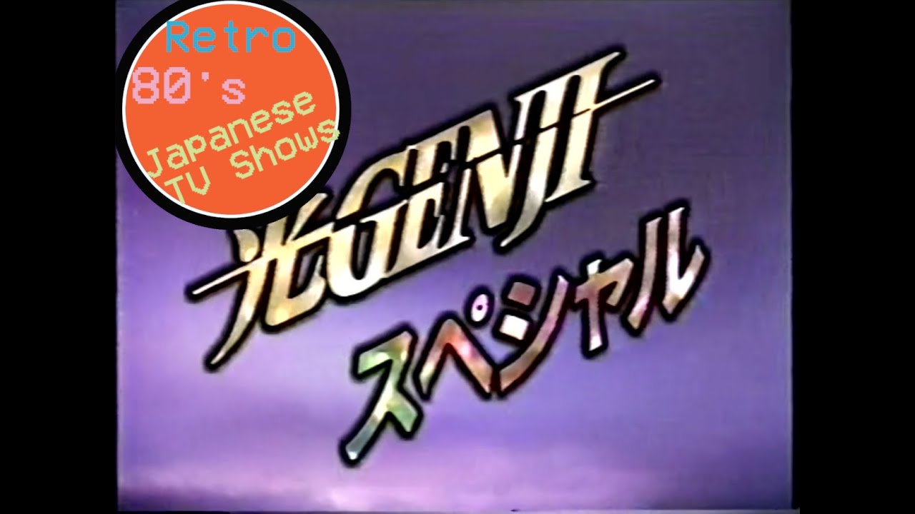 火曜スーパーワイド 光GENJIスペシャル パート1 - MAGMOE