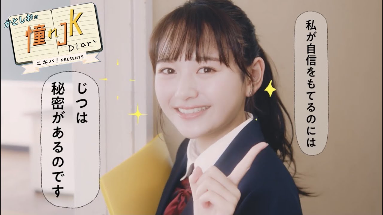 【ニキパ！presents】かとしおの憧れJKダイアリー - MAGMOE