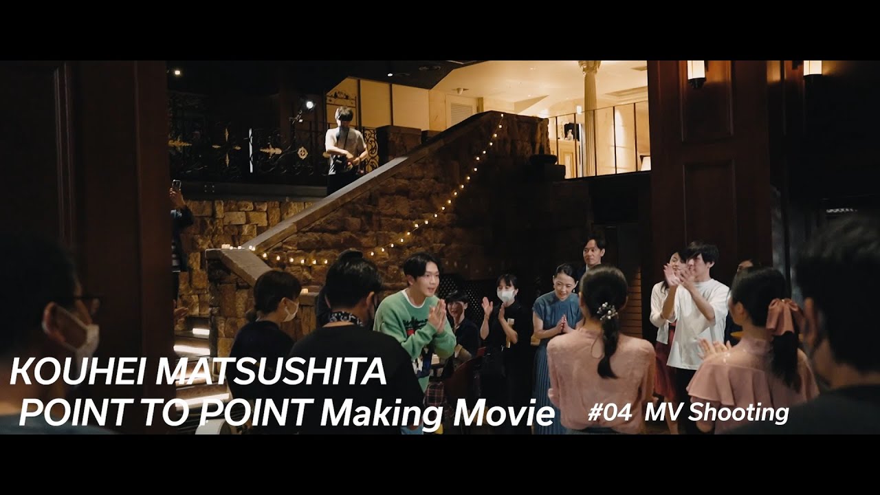 松下洸平 - POINT TO POINT Making Movie #04 MV Shooting - MAGMOE