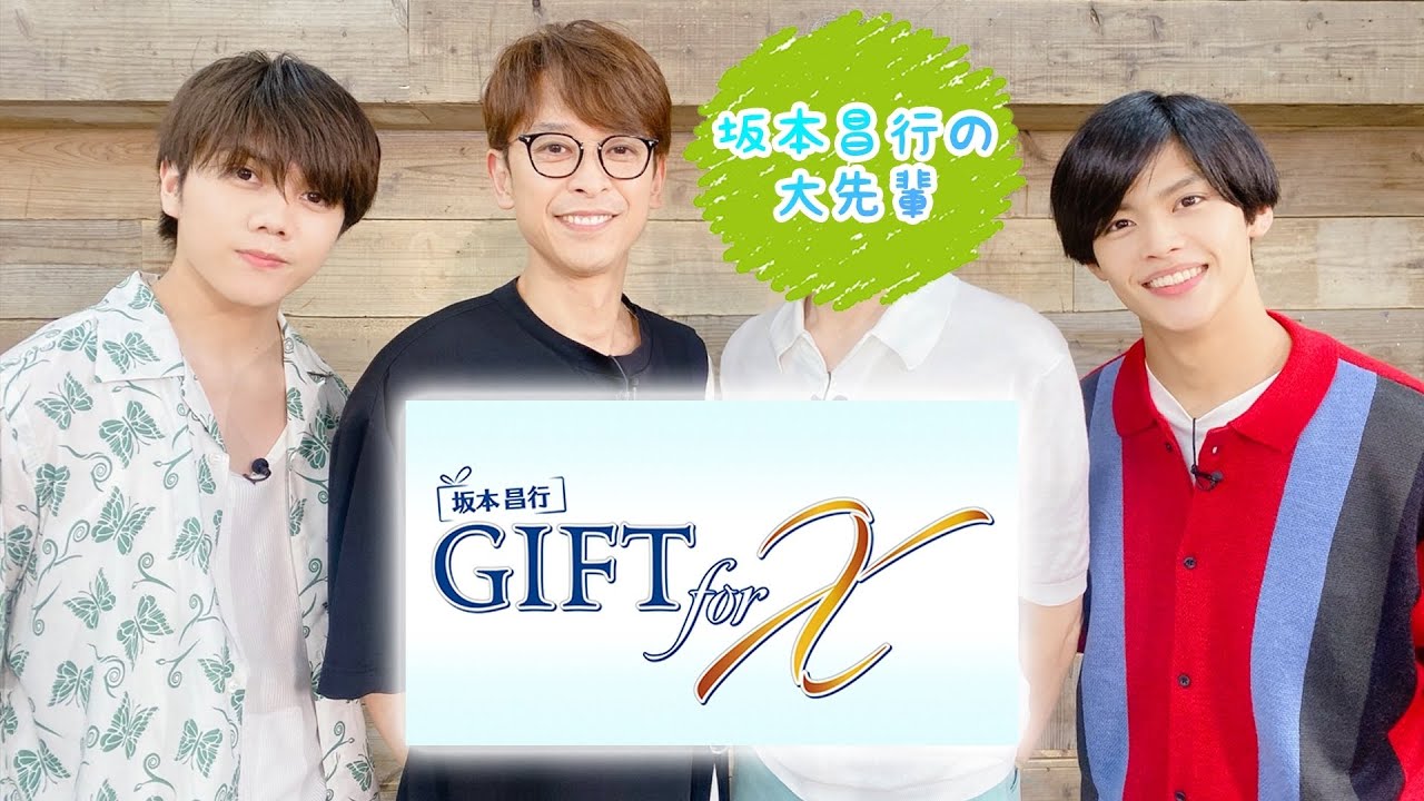 【2022/9/6配信済み】坂本昌行 GIFT for X #41 予告 - MAGMOE
