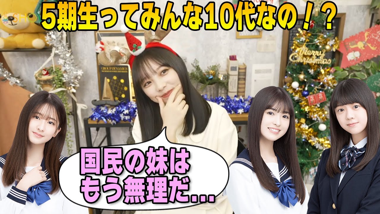 5期生の若さに驚き国民の妹を諦める与田祐希【文字起こし】乃木坂46 - MAGMOE
