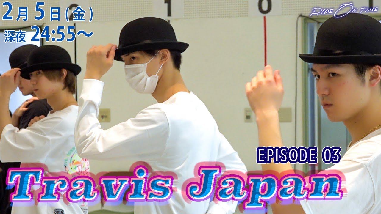 Travis Japan｜「RIDE ON TIME」episode3 2月5日(金)24:55～！ - MAGMOE