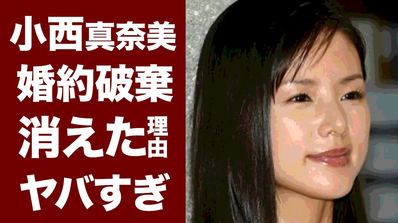 【衝撃】小西真奈美が福山雅治と”婚約破棄”になった理由がヤバい!大人気女優が結婚しない理由や干された理由に一同驚愕! Magmoe