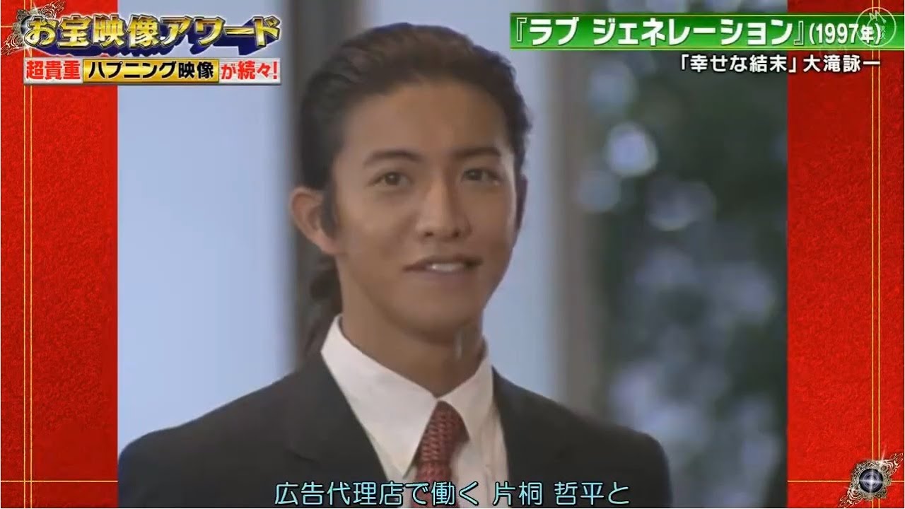 『SMAP』木村拓哉x松たか子x藤原紀香・OK 爆笑NG・『ラブジェネレーション』 - MAGMOE