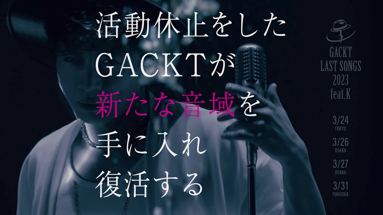 GACKT LAST SONGS 2023 feat. K - MAGMOE