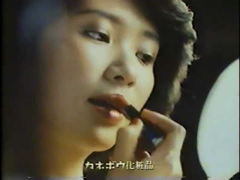 カネボウ 中井貴恵 1978春 女王蜂のくちびる - MAGMOE