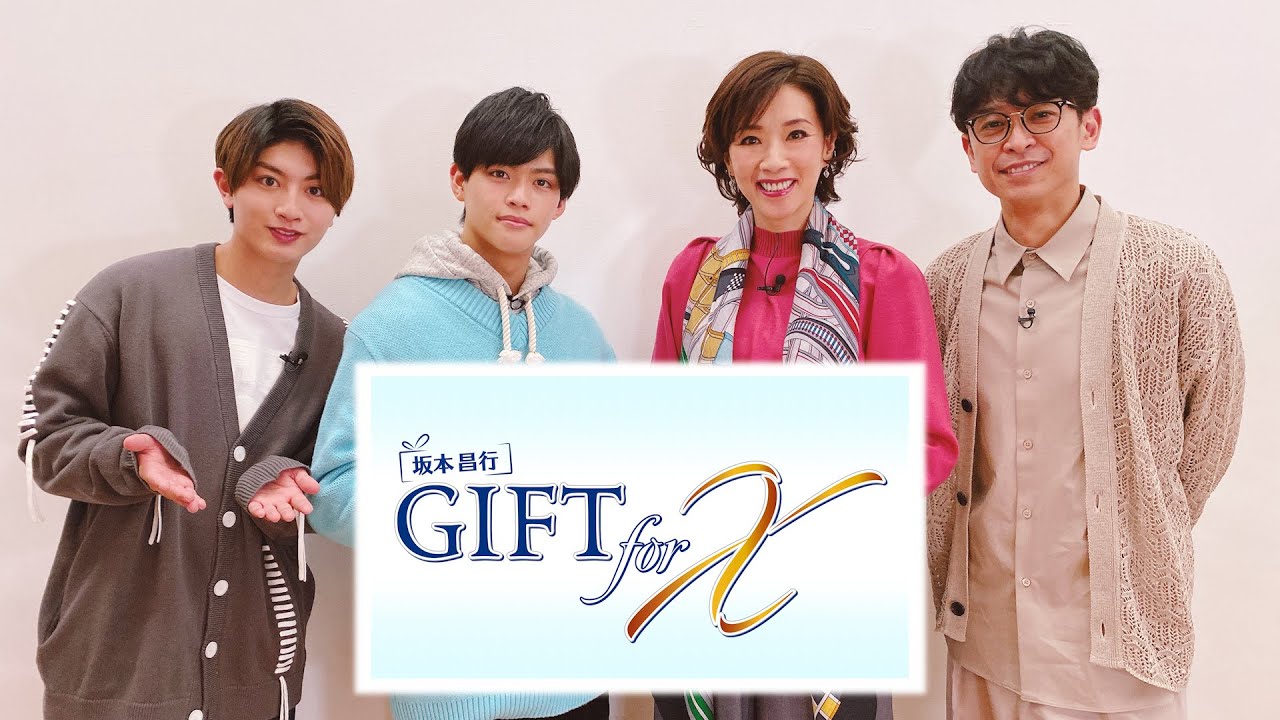 【2022/3/8配信済み】坂本昌行 GIFT for X #15 予告 - MAGMOE