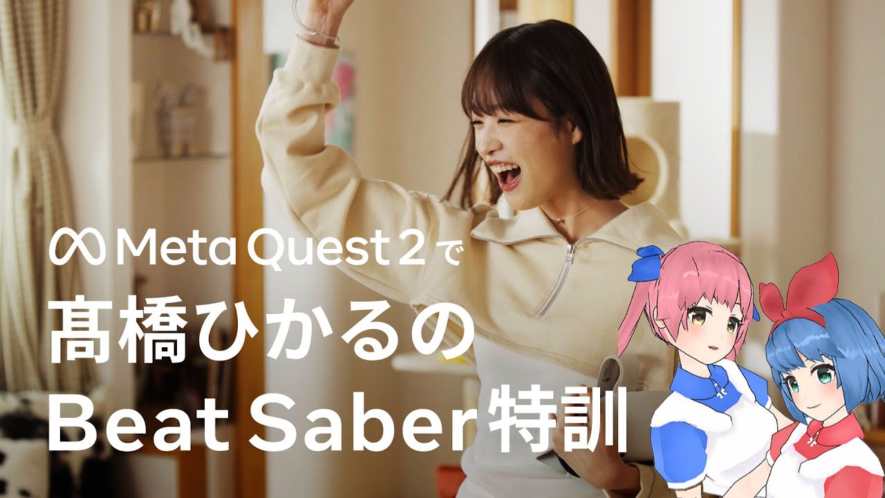 なんでもありなミッション#1「『Beat Saber』で世界ランクに入れ！」 | 特訓篇 | Meta Quest 2 - MAGMOE