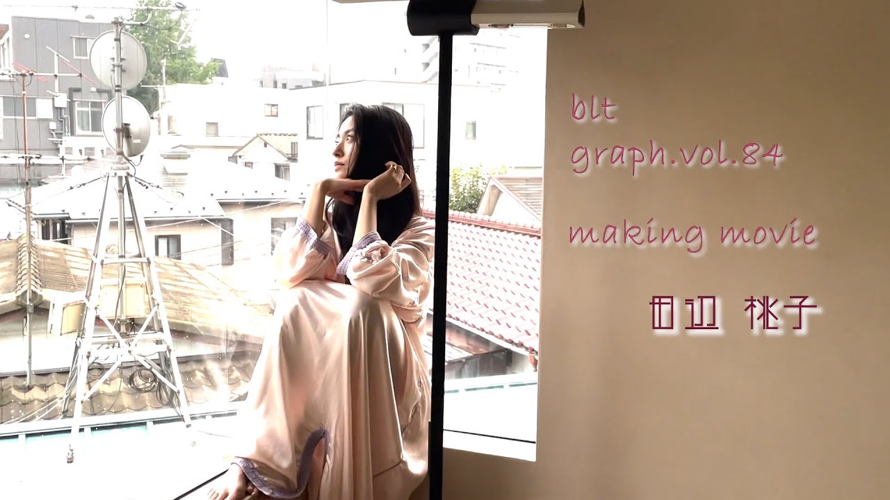 【blt graph.】blt graph.vol.84 田辺桃子 撮影メイキング動画 - MAGMOE