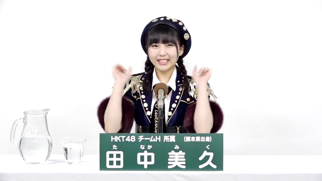 HKT48 チームH所属 田中美久 (Miku Tanaka) - MAGMOE